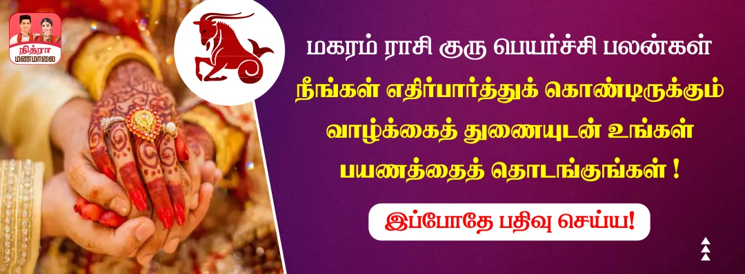 Magaram rasi gurupeyarchi 2023-2024 | Nithra matrimony